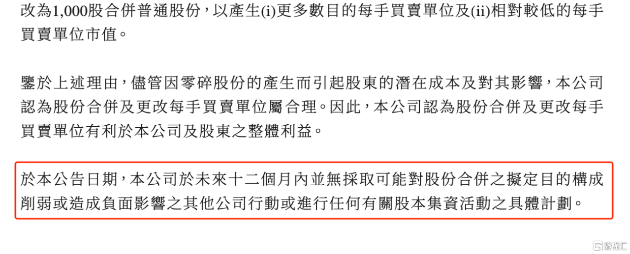 山高新能源（01250.HK）拟进行股份“50合1”，树立资本市场新形象_公司_买卖_合并