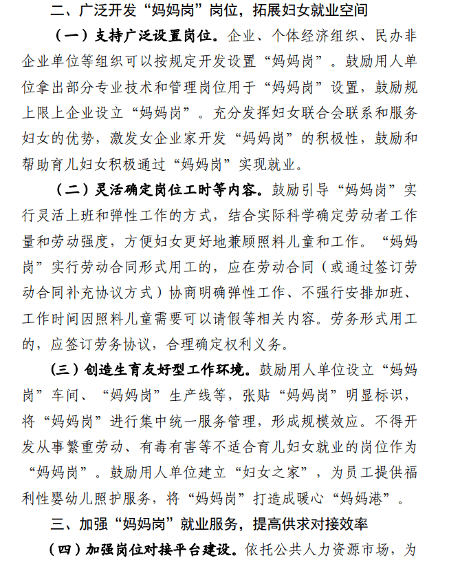 妈妈岗”来了！人口大省推行 妈妈岗”：灵活上班、弹性工作，有岗位最高月薪12000元就业妇女广东省