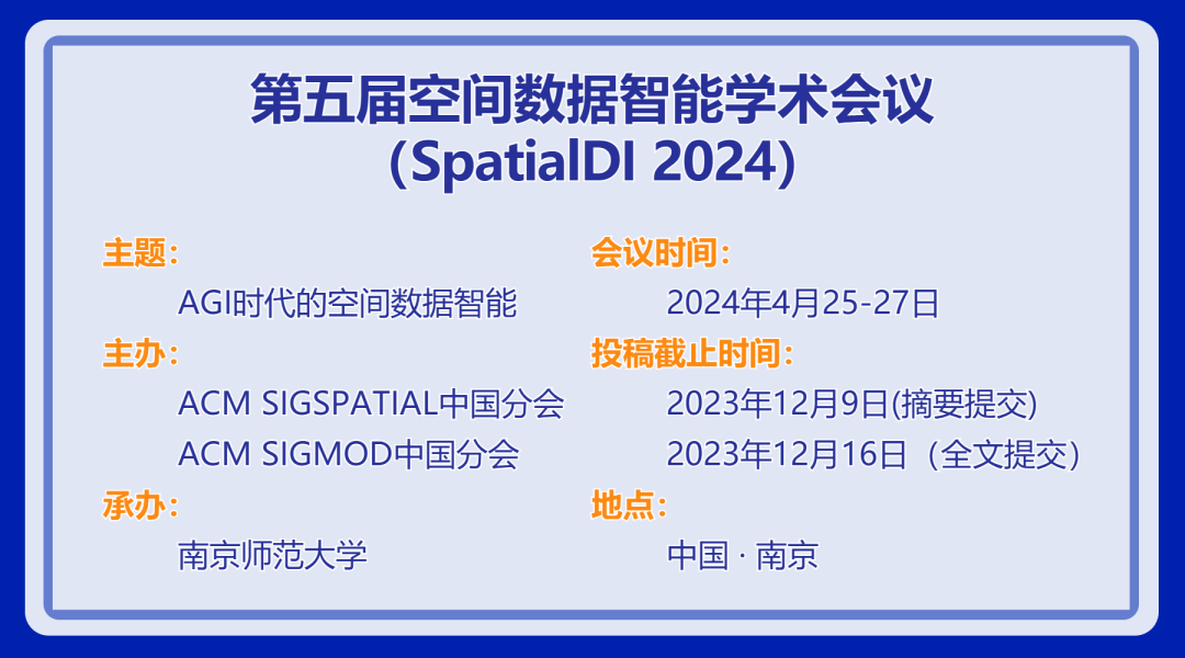 会议通知 | 第五届空间数据智能学术会议SpatialDI 2024（一号通知）_论文_中国_地理