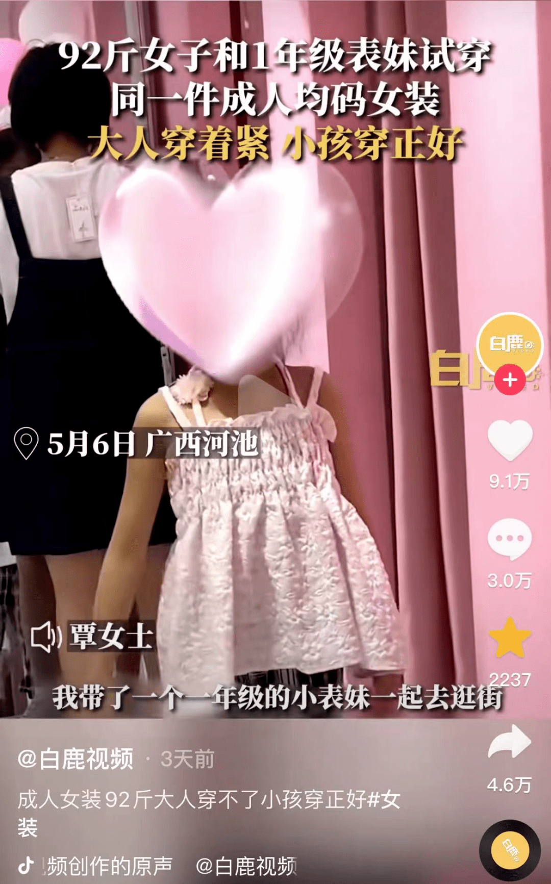 92斤塞不进的成年女装，35斤的妹妹穿正好，连女装都在PUA中国女性_衣服_尺码_身材