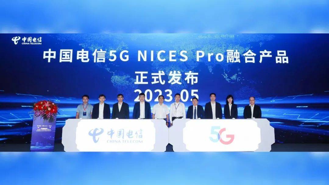 “徽”聚517 | 中国电信5G NICES Pro融合产品正式发布_应用_行业_合作