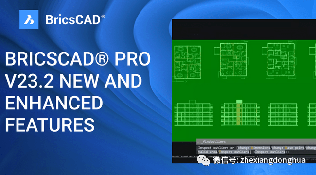 BricsCAD V23.2中的BricsCAD Pro的新功能和增强功能_命令_选项_绘图