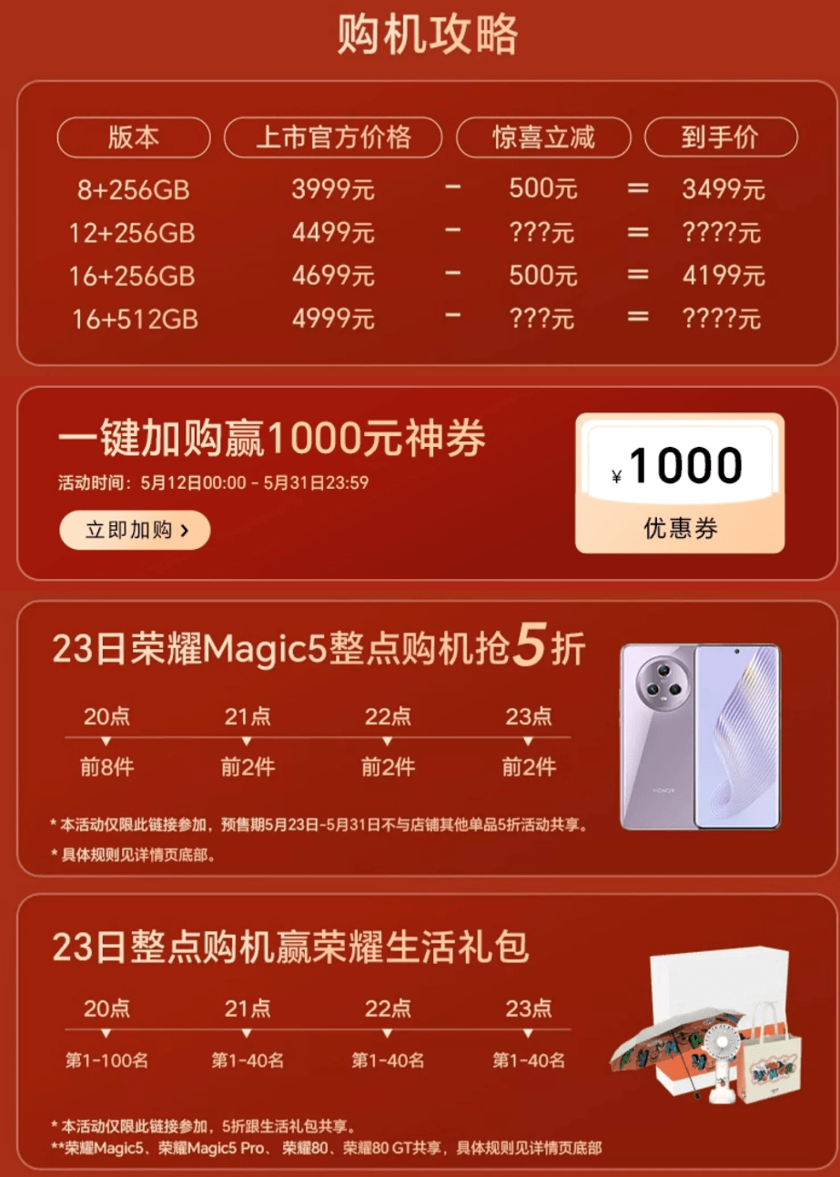荣耀 Magic 5 系列手机直降 500 元，到手 3499 元起_支持_nit_显示