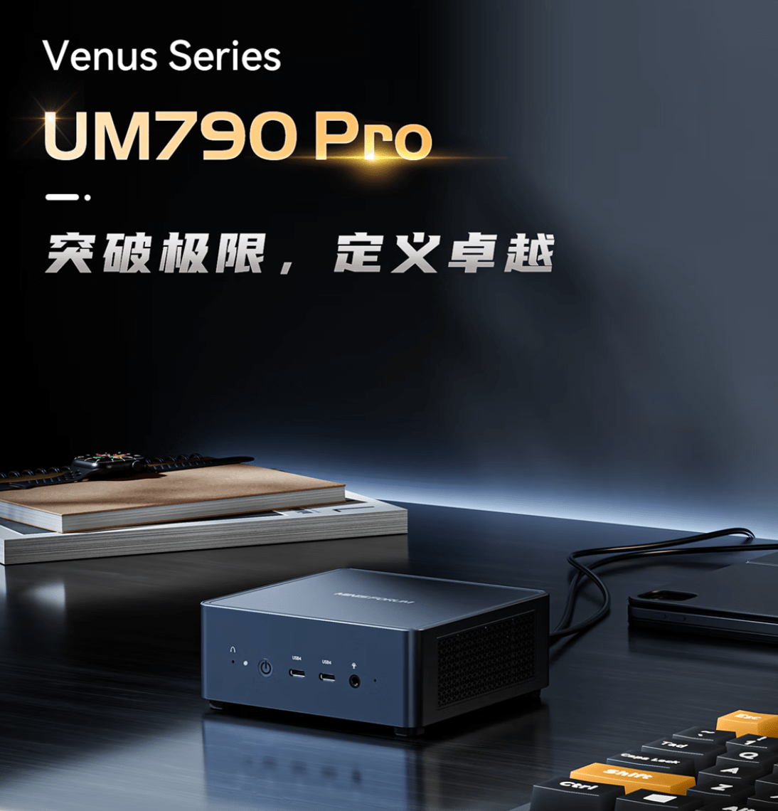 铭凡 UM790 Pro 迷你主机开启预售：R9 7940HS 准系统 3199 元_接口_支持_散热