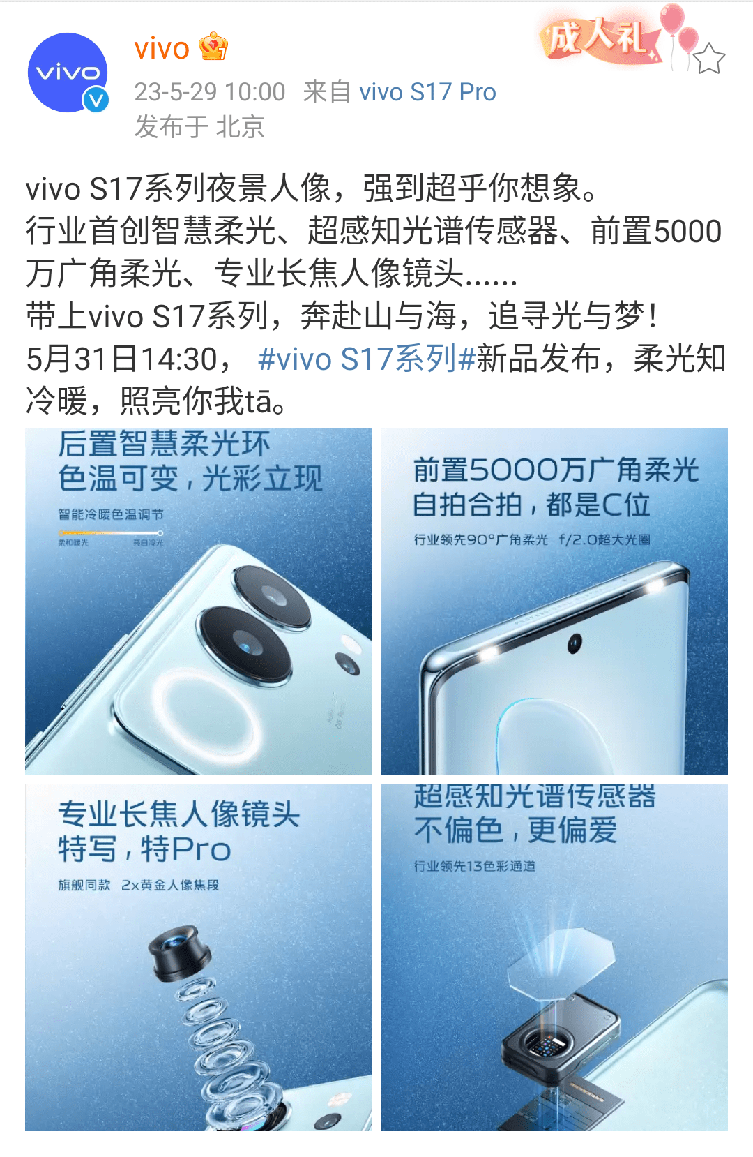 vivo S17系列影像新突破，自拍合照皆无压力_摄影_手机_镜头