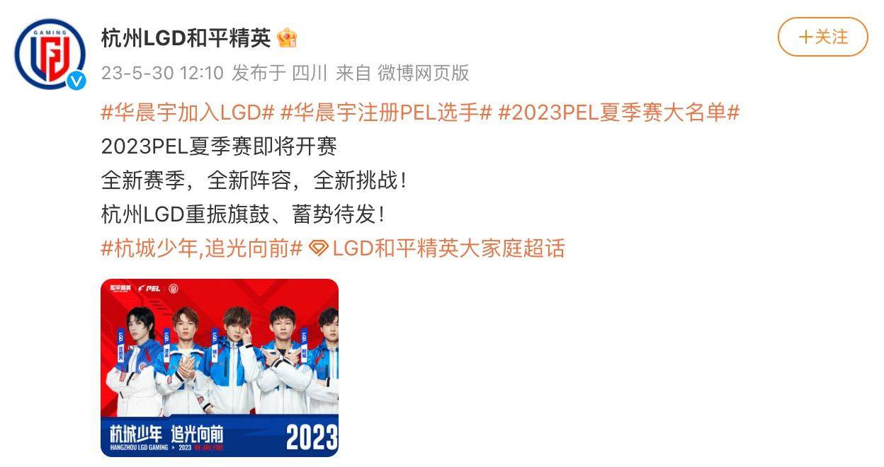 华晨宇注册PEL选手并加入LGD_精英_微博_消息