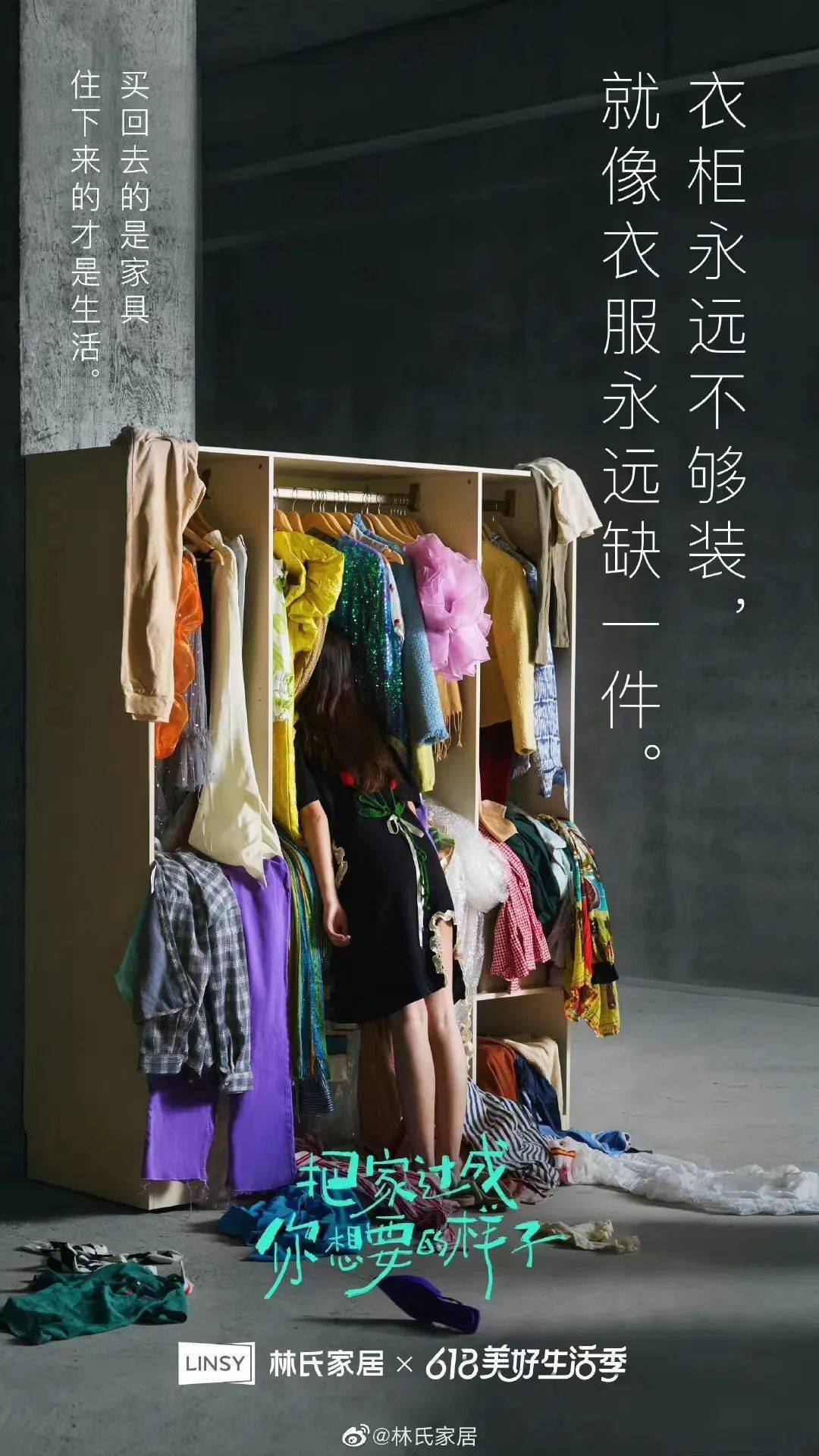 今年林氏家居618营销：我们总结了三大关键点_品牌_传播_权威