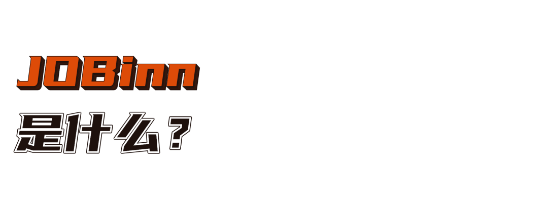 E家推荐 ｜ J30 上海招募｜创新升级版职涯加速营，带你全面激活“职场必备六要素”！_Jobinn_大学生_企业