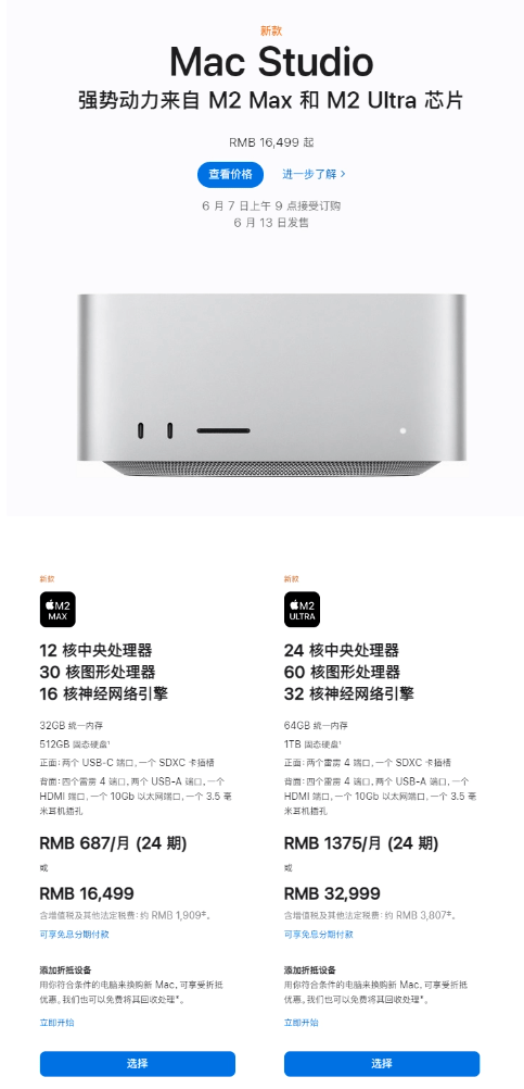 苹果发布全新Mac Studio系列电脑，搭载M2 Max和M2 Ultra芯片_用户_版本