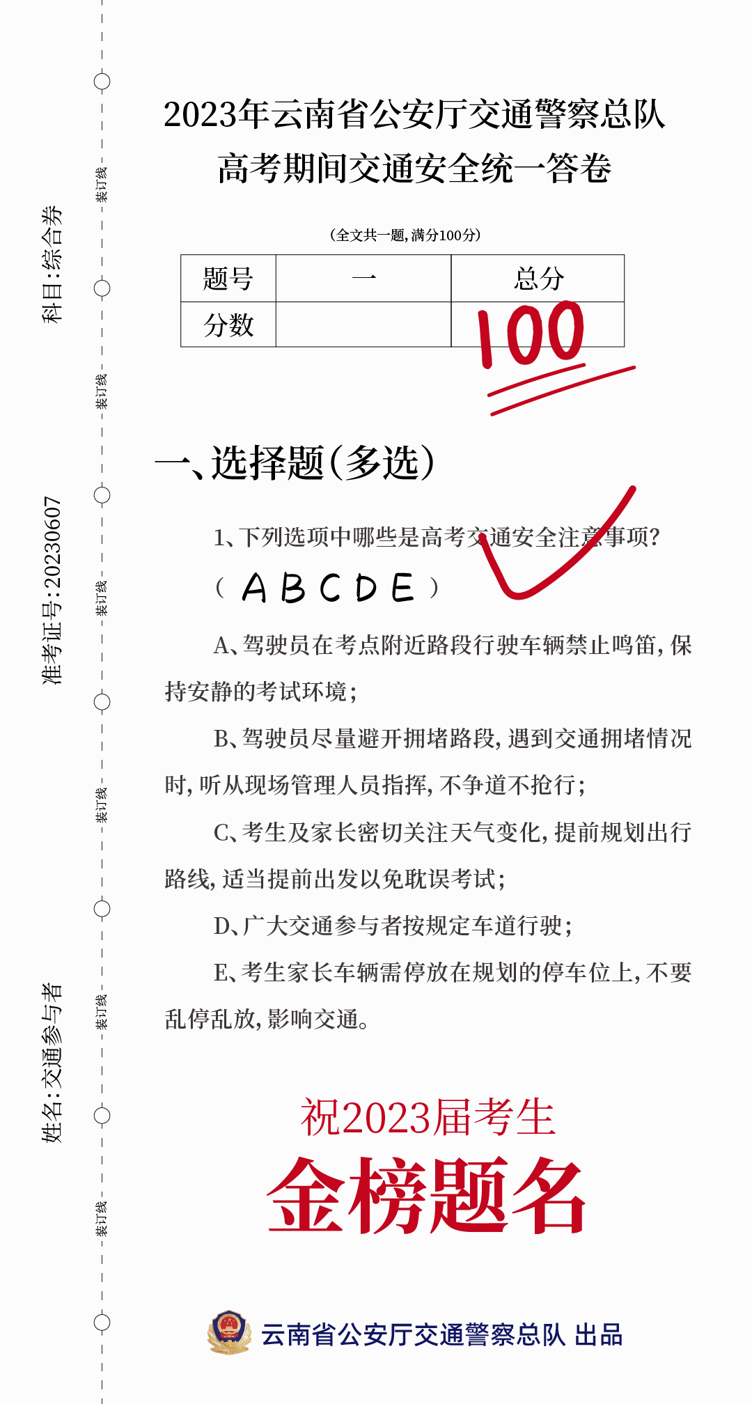 @2023届考生，高考加油！_云南_战场_未来