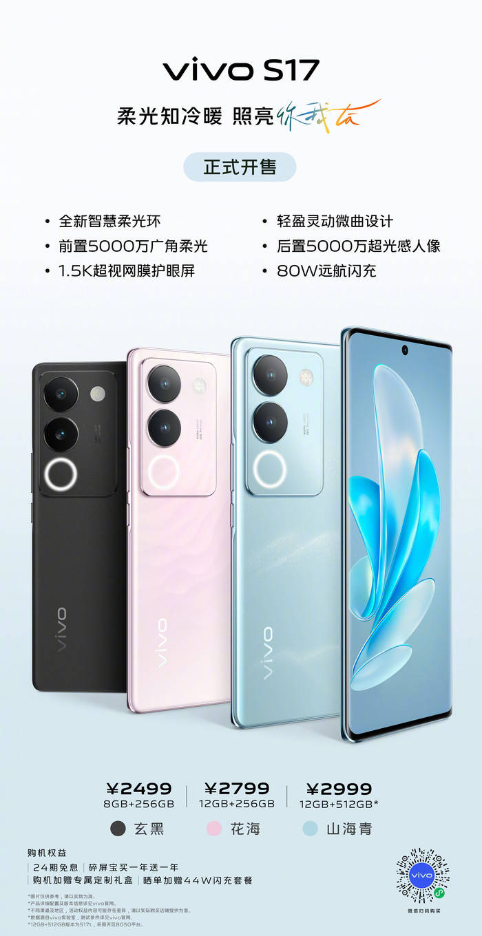 一眼动心，一拍倾心！vivo S17系列正式开售，2499元起_人像_全系_Pro