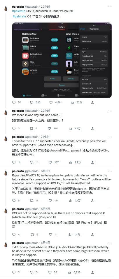 Palera1n团队成功实现iPadOS 17 Beta 1越狱，展现突破性成果_漏洞_用户_设备