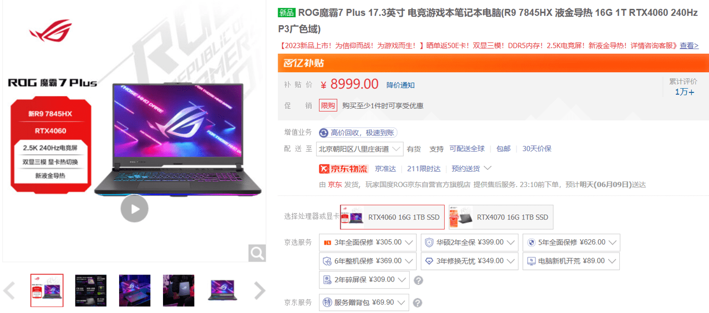 ROG 魔霸 7 Plus 游戏本 618 史低价开售：满血 RTX4060！_搭载_支持_专业
