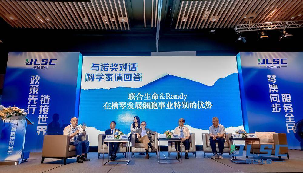 横琴企业携手诺奖得主在合作区共建实验室_发展_生命_兰迪·谢克曼