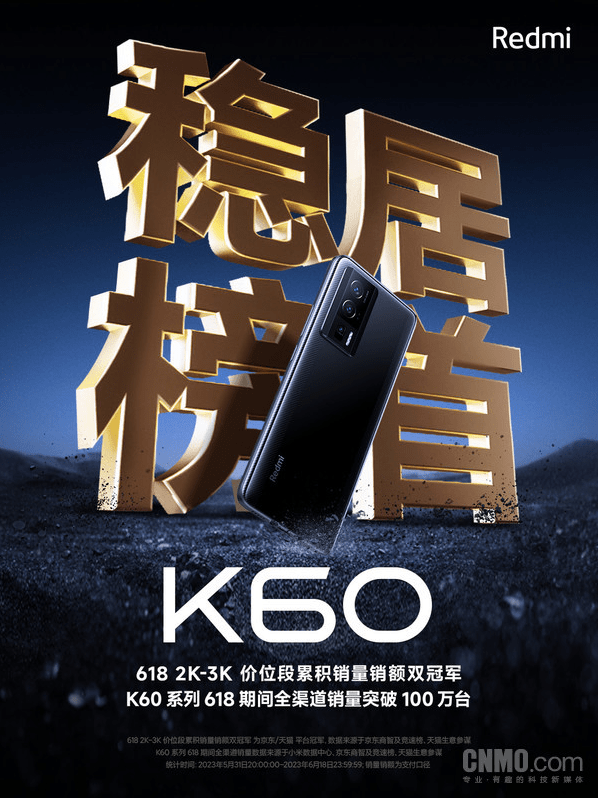 小米618年中狂欢节：Redmi K60系列成为销售焦点_手机_销量_Pro