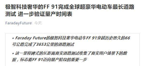 贾跃亭旗下FF91完成3653公里路测 完成长距离实际路面测试以及包括电池和动力总成部件的耐久性测试_搜狐汽车_搜狐网