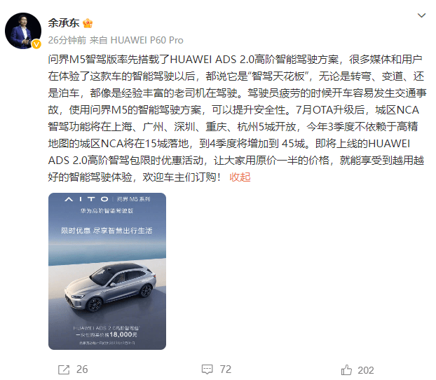 AITO问界M5智驾版限时优惠：年内购买HUAWEI ADS2.0高阶智驾包价格为1.8万元_搜狐汽车_搜狐网