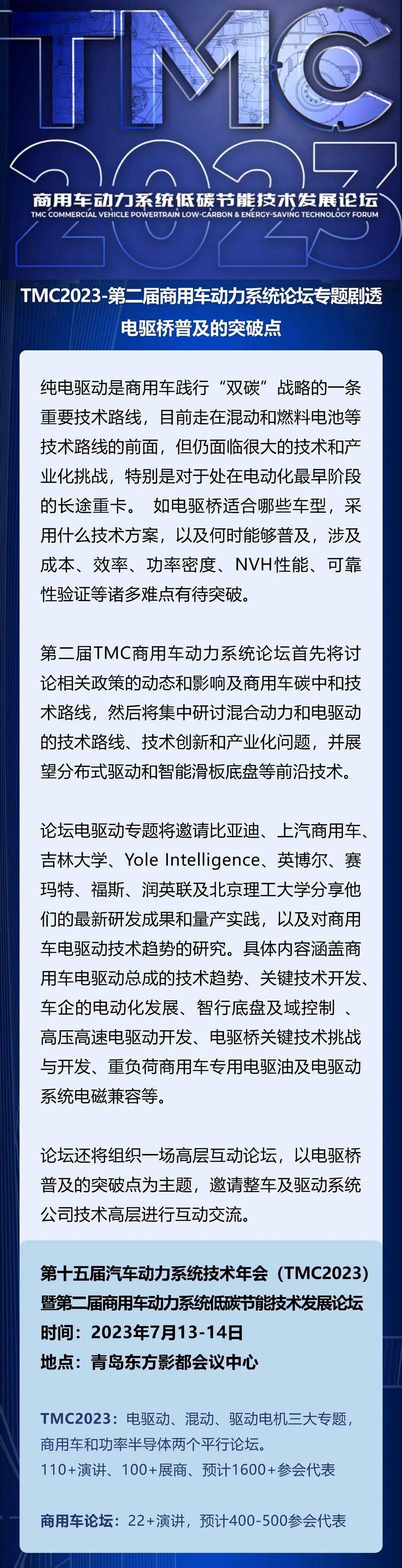 TMC2023-第二届商用车动力系统论坛专题剧透丨电驱桥普及的突破点_搜狐汽车_搜狐网