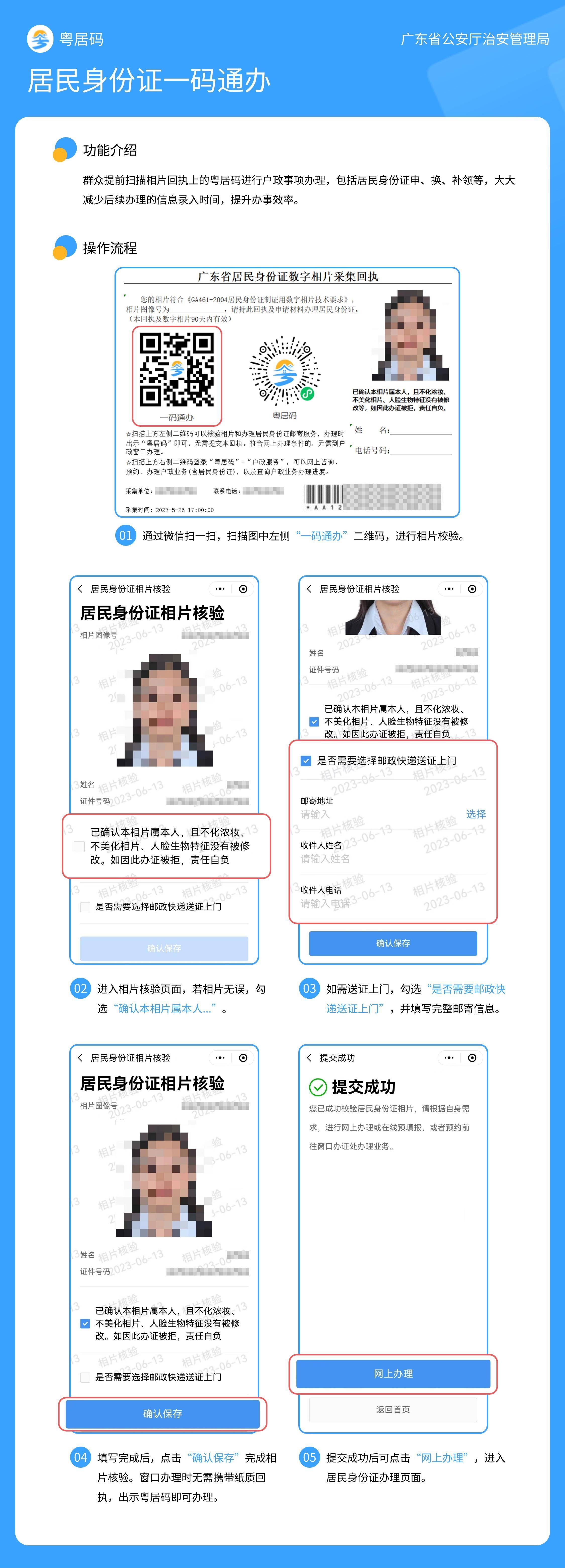 广东公安身份证和户籍业务今起“跨省通办”“全省通办”_居民_服务_材料