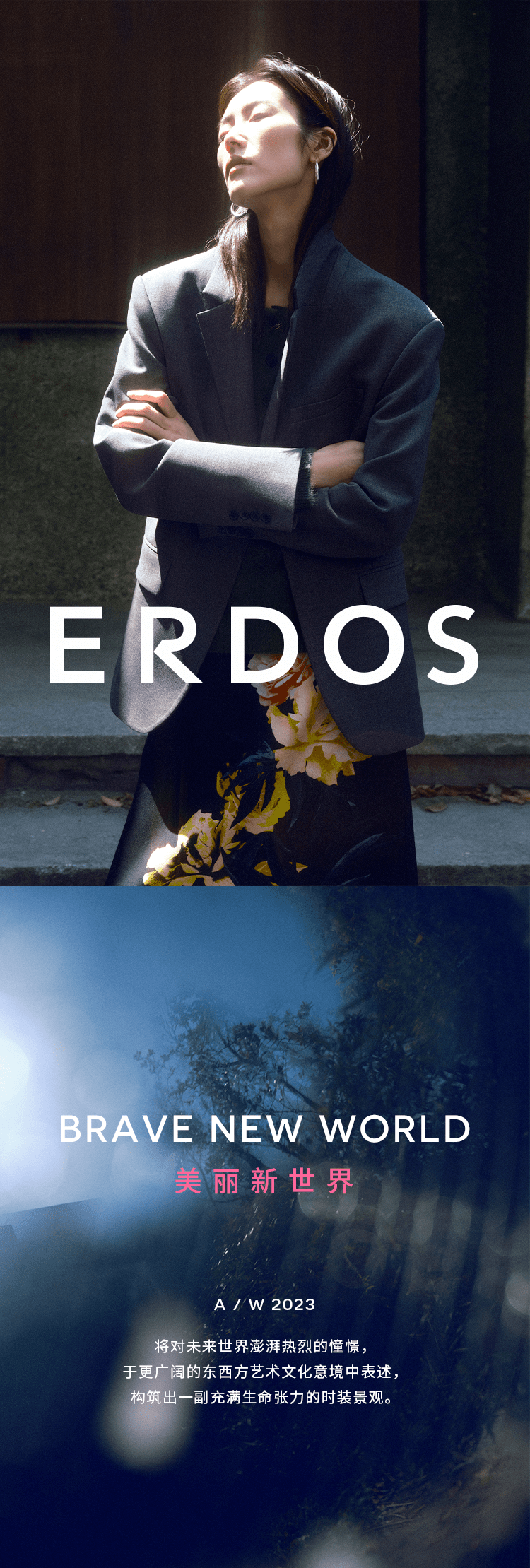 「美丽新世界」ERDOS女装2023秋冬广告大片_百货_体育西路_Liu