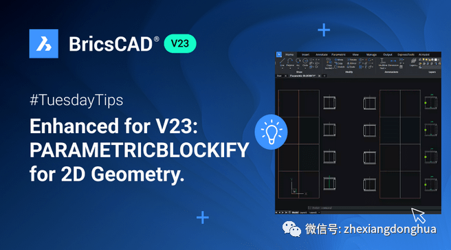 BricsCAD V23 中的参数方块：二维几何图形的PARAMETRICBLOCKIFY_命令_实体_方法