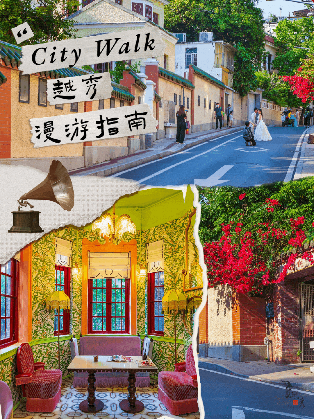 《广州City Walk漫游指南》感受这座城市的浪漫~_简园_民国_华侨新村