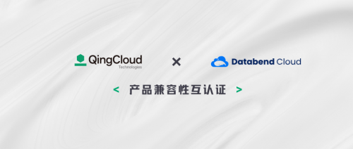 QingStor U10000和 Databend云原生数据仓库系统完成产品兼容互认证_管理_存储_测试