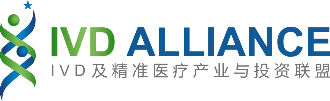 IVD及精准医疗产业与投资联盟简介_行业_企业_合作