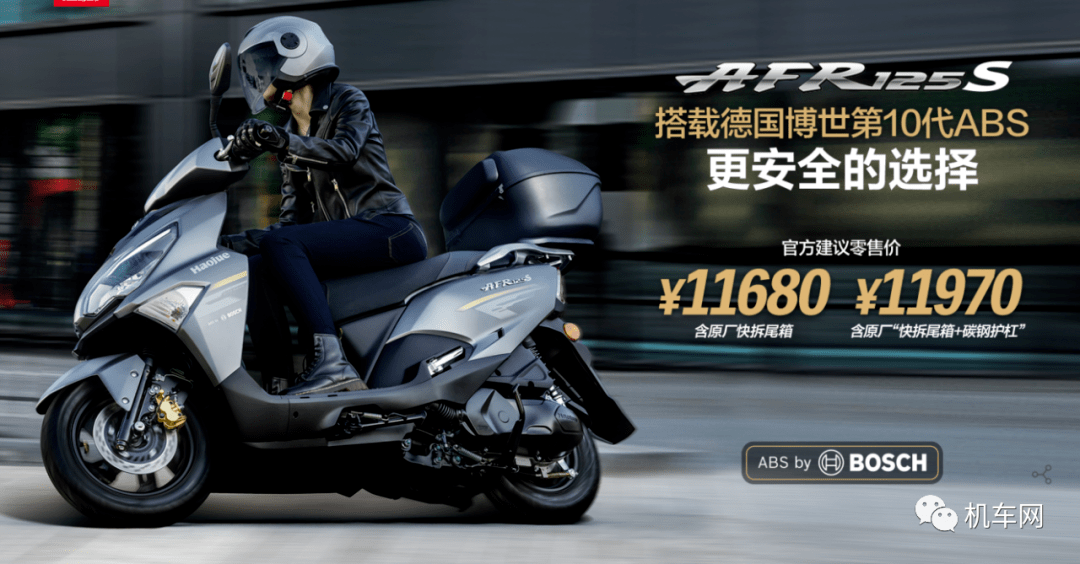 涨价1300元，豪爵新款AFR125发布，增加博世ABS_搜狐汽车_搜狐网