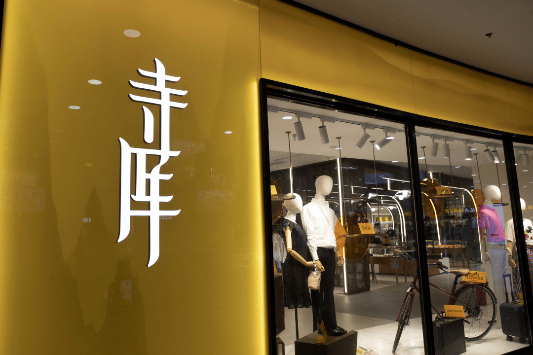 上海寺库公司再被申请破产审查_信息_北京_令及