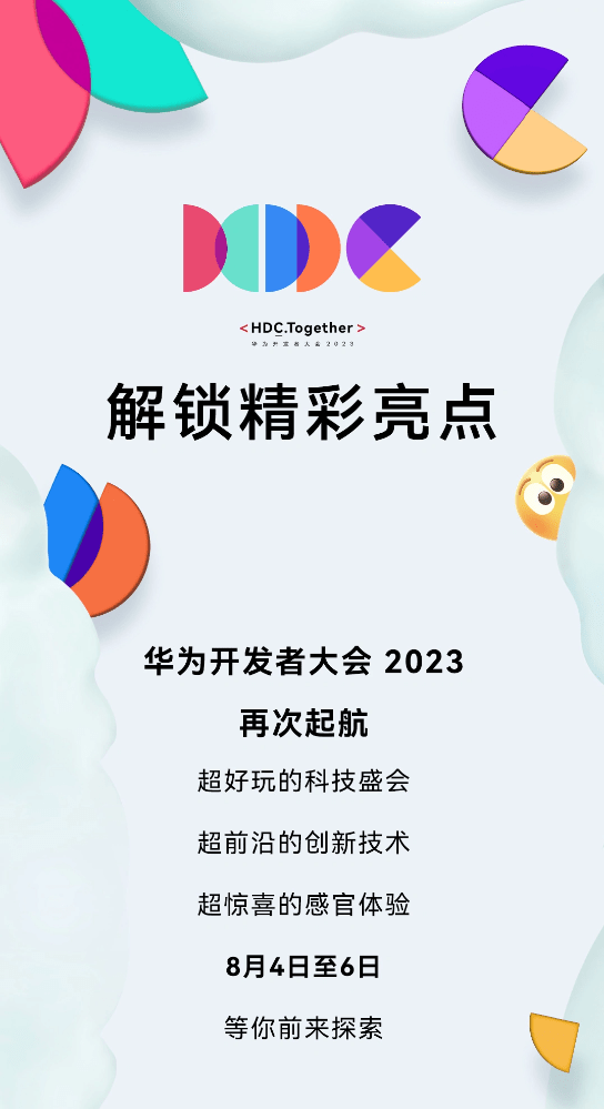 华为HDC 2023：HarmonyOS 4体验区盛大开幕！_大会_演讲_主题