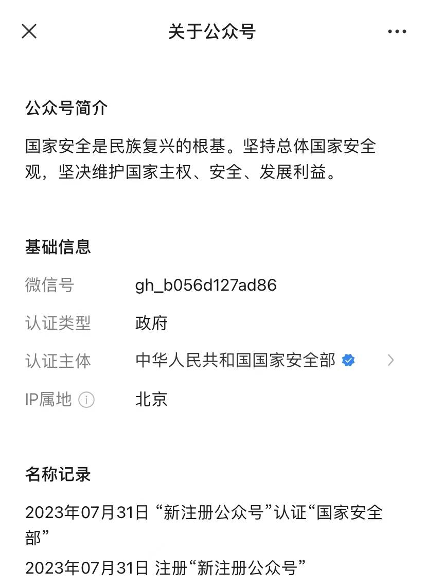 国家安全部开通官微：反间防谍需要全社会动员_防范_工作_组织