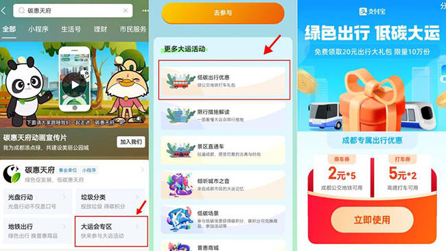 成都商家加码促 大运经济” 支付宝消费得3倍积分游客全球地铁