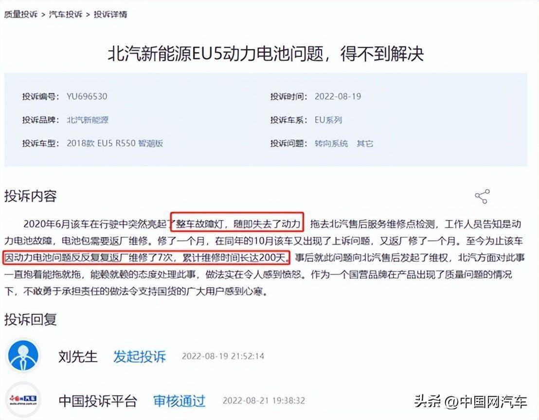 北汽新能源EU5 R550遭多位车主投诉电池屡修屡坏 4S店承认存在该情况_搜狐汽车_搜狐网