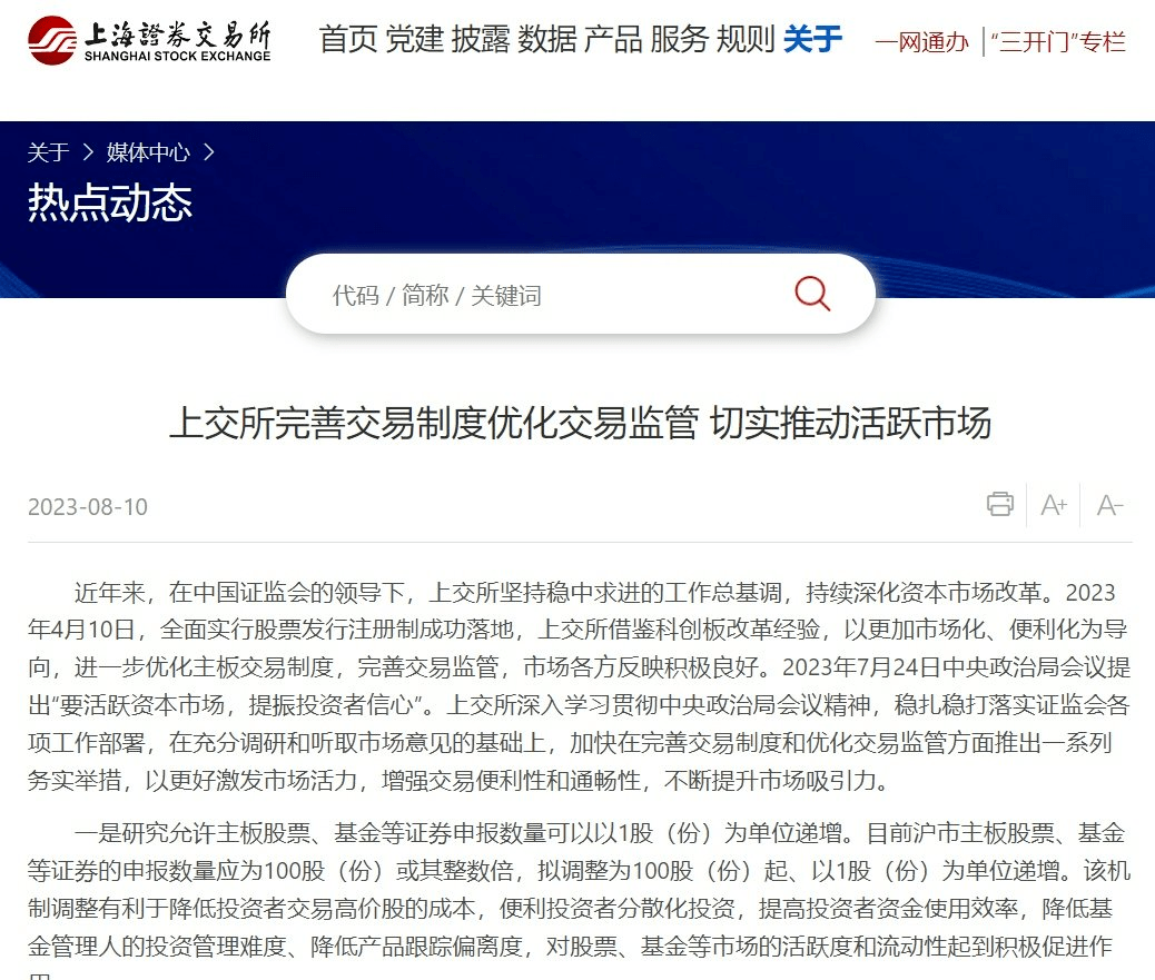 重磅!活跃市场新举措,沪深交易所拟出台交易新规,可以买101股! 监管 上交所 工作