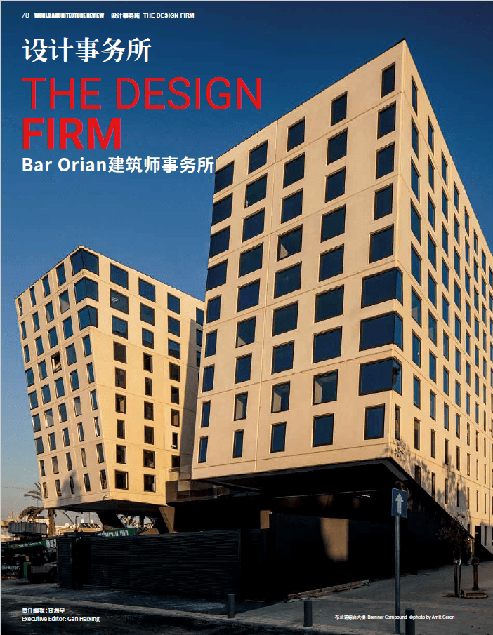 世界建筑导报 | NO.211 | Bar Orian 建筑师事务所_Tal_的项目_设计
