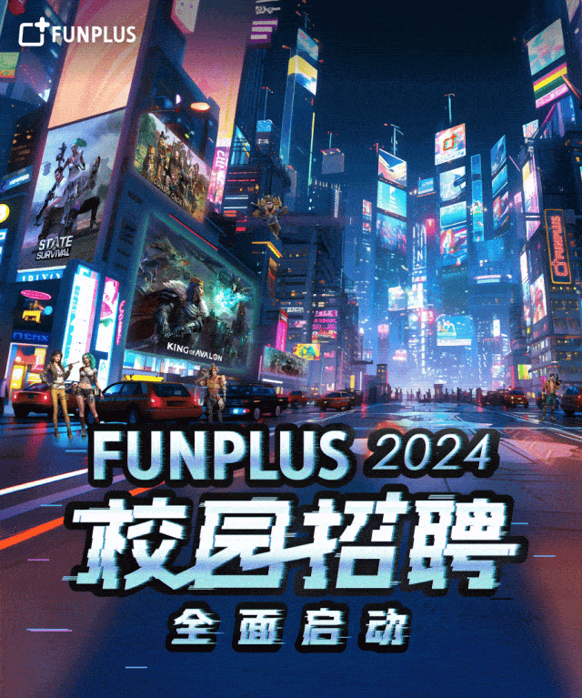 招聘 | FUNPLUS 2024校园招聘全面启动！_熊欣