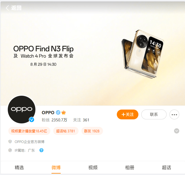 OPPO Find N3 Flip 折叠屏手机外观公开，官宣 8 月 29 日发布_官方_广角镜头_视频