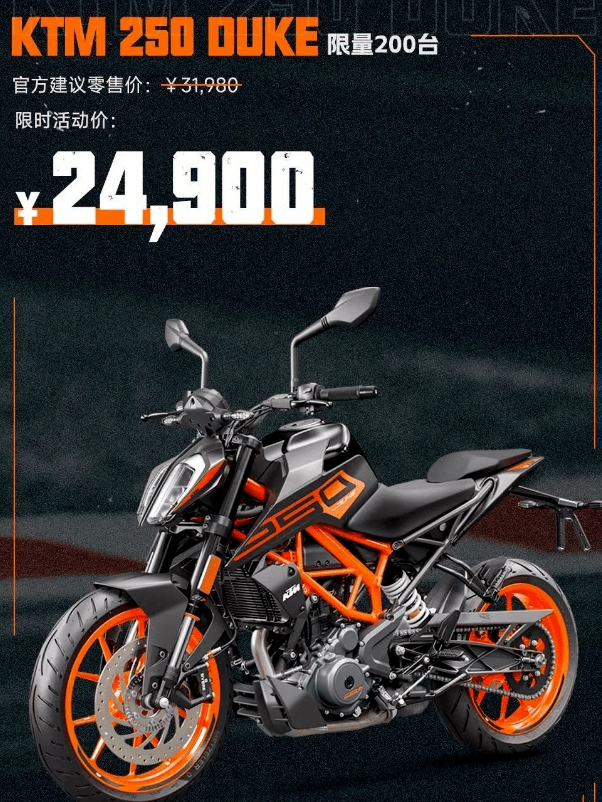 24900元的KTM250限时限量抢购..._活动_官方_ktm