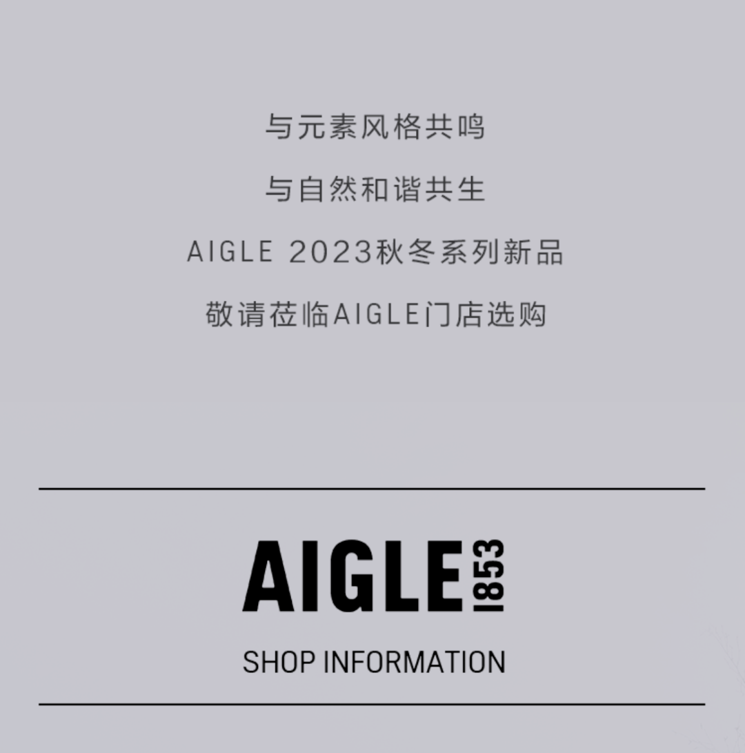 AIGLE | 2023秋冬系列全新发布_运动_店铺_新店