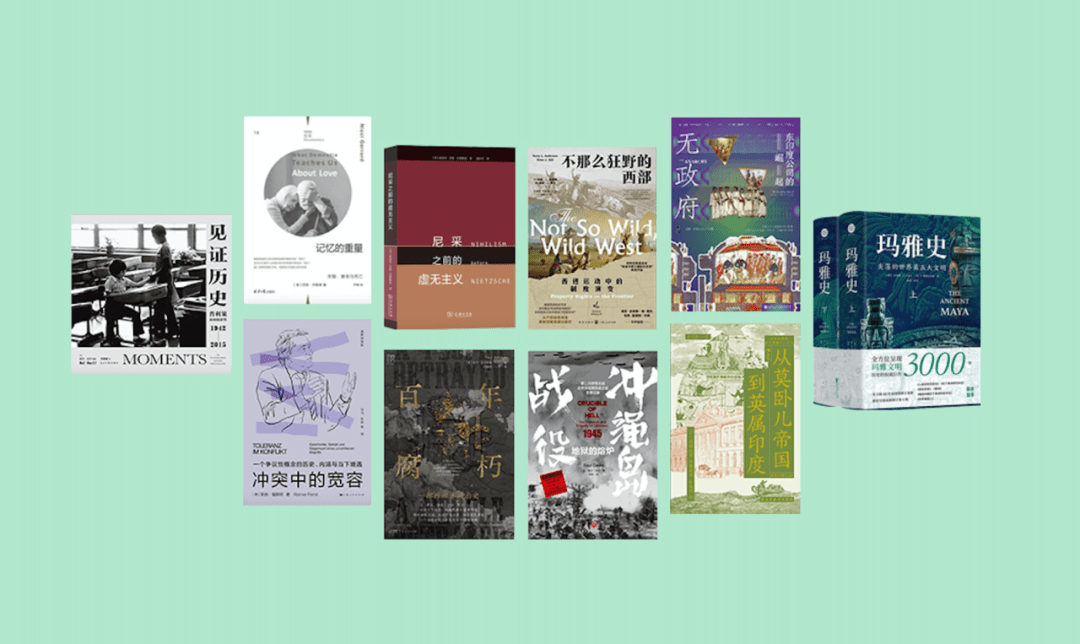 口碑 《尼采之前的虚无主义》入选腾讯好书2023年8月人文社科翻译好书玛雅史历史作品