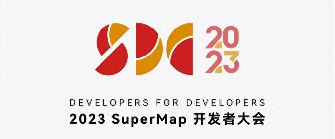 直播预告 | 2023 SuperMap开发者大会_技术_地理_软件