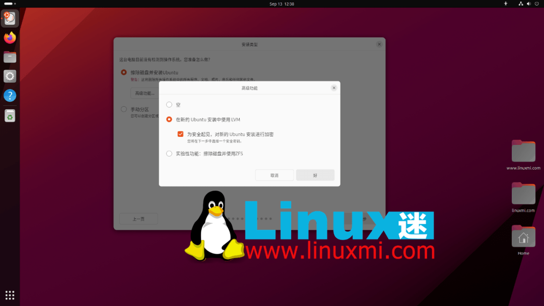 Ubuntu 23.10 将引入实验性的基于 TPM 的全磁盘加密功能_Linux_口令_系统