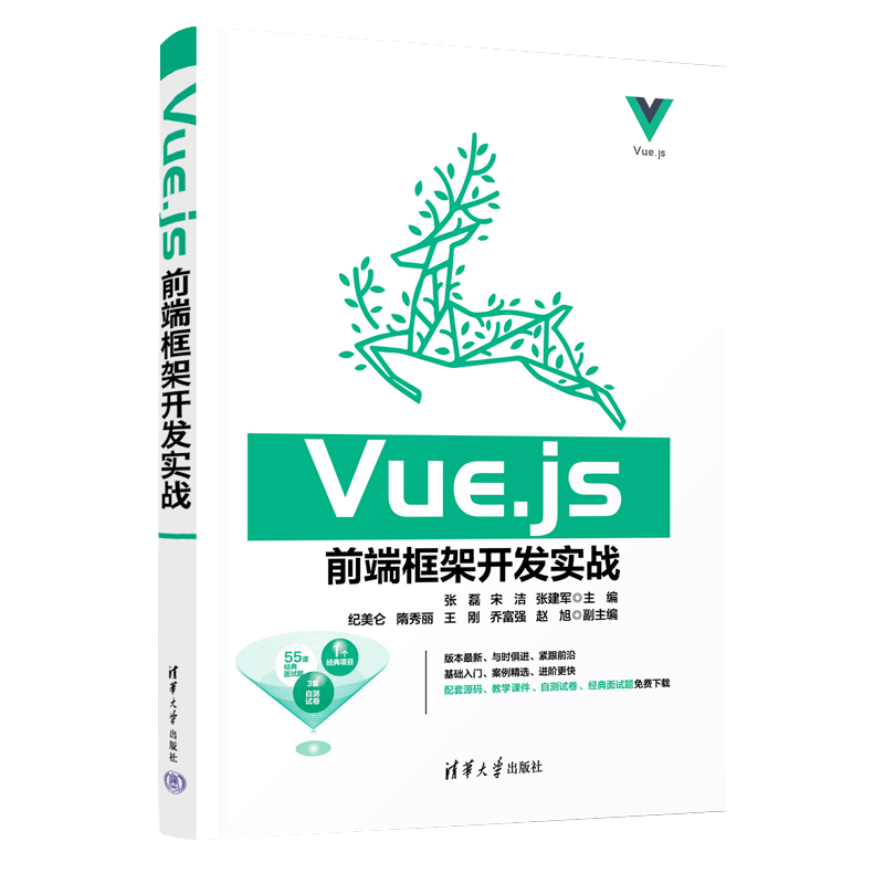 新书推荐 ｜ Vue.js前端框架开发实战_项目_实例_进行
