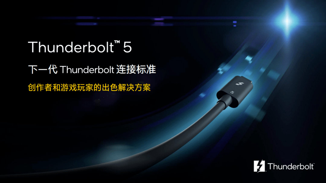 Thunderbolt 5 曝光：速度高达120Gbps， 引领时代，面向未来！_接口_高速数据传输_设备