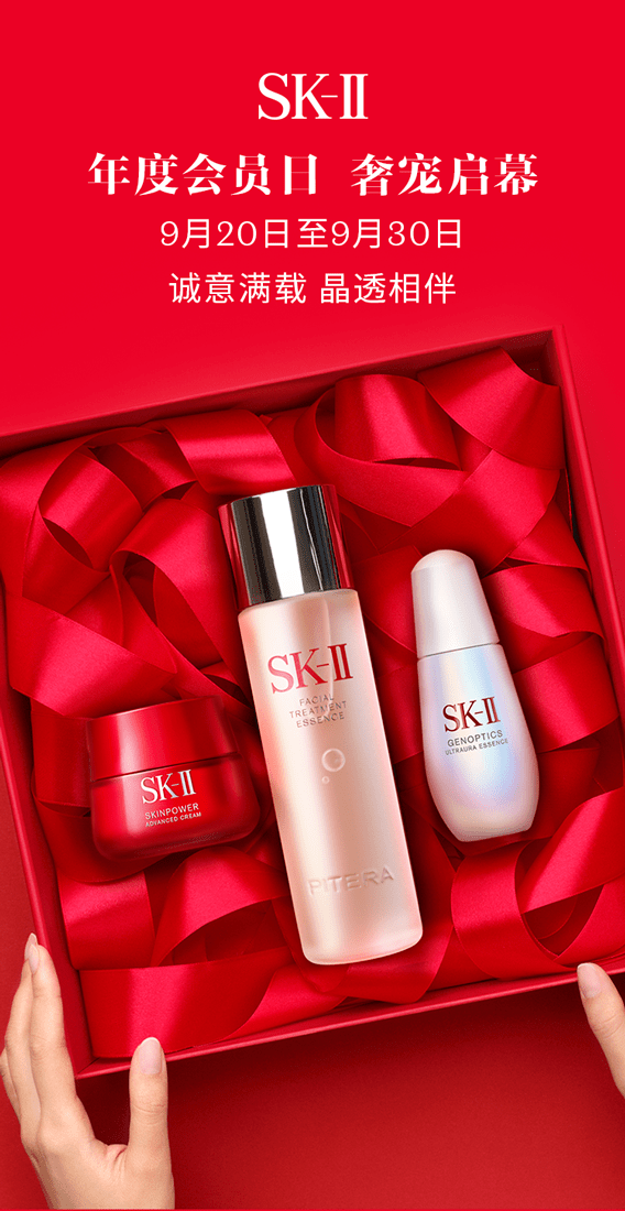 SK-II年度会员日 | 积分兑正装！还可抢830抵扣1000美妆券