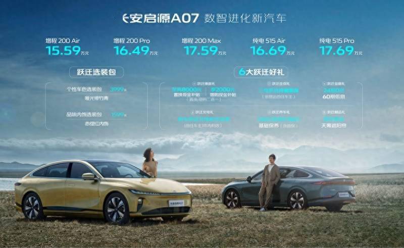 基于长安EPA1平台打造 售价15.59万元起 长安启源A07正式上市_搜狐汽车_搜狐网