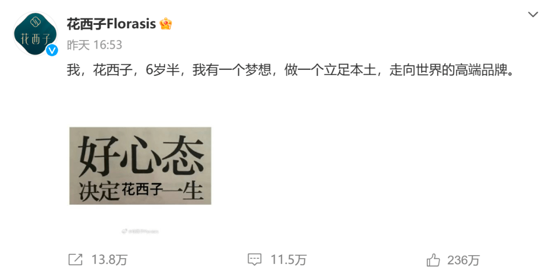 花西子争做 显眼包”品牌消费者公关