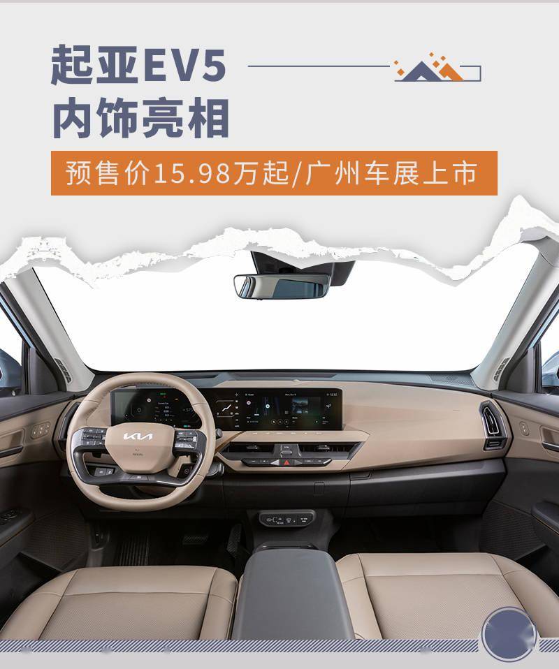预售价15.98万起/广州车展上市 起亚EV5内饰亮相_搜狐汽车_搜狐网