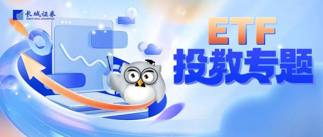 ETF投教专题8：ETF的实时脉搏线——IOPV_价格_溢价_基金份额净值